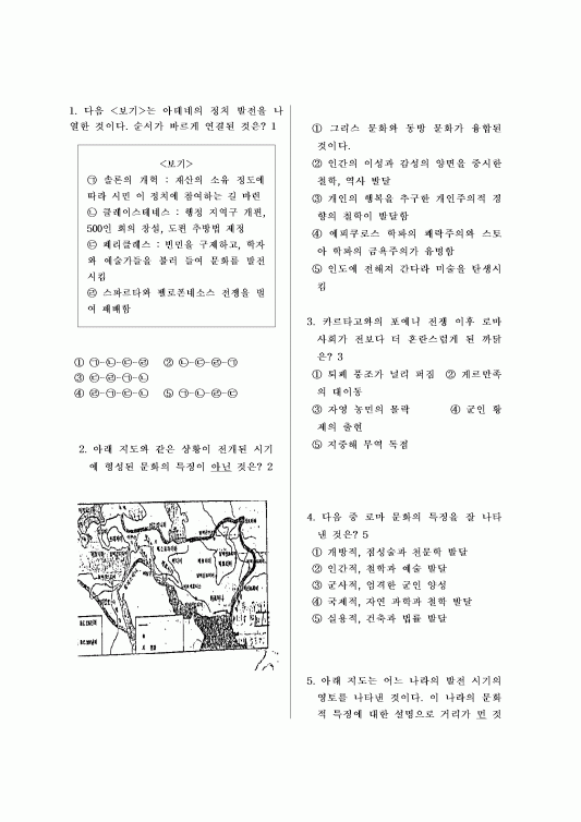 [과외]중학 사회 2-1학기 중간 예상문제 05