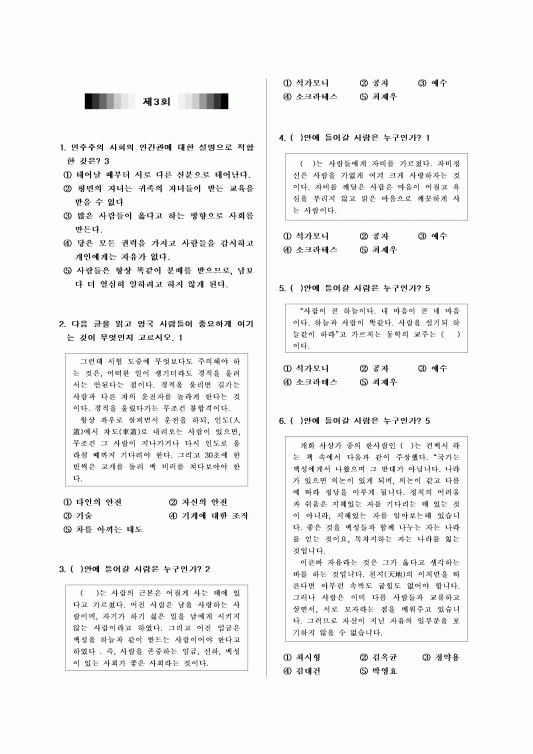 [과외]중학 도덕 3-2학기 중간 예상문제 03