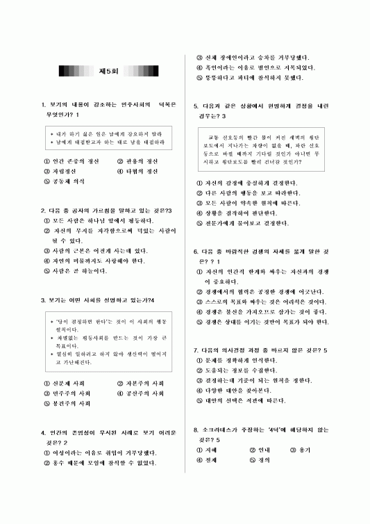 [과외]중학 도덕 3-2학기 중간 예상문제 05