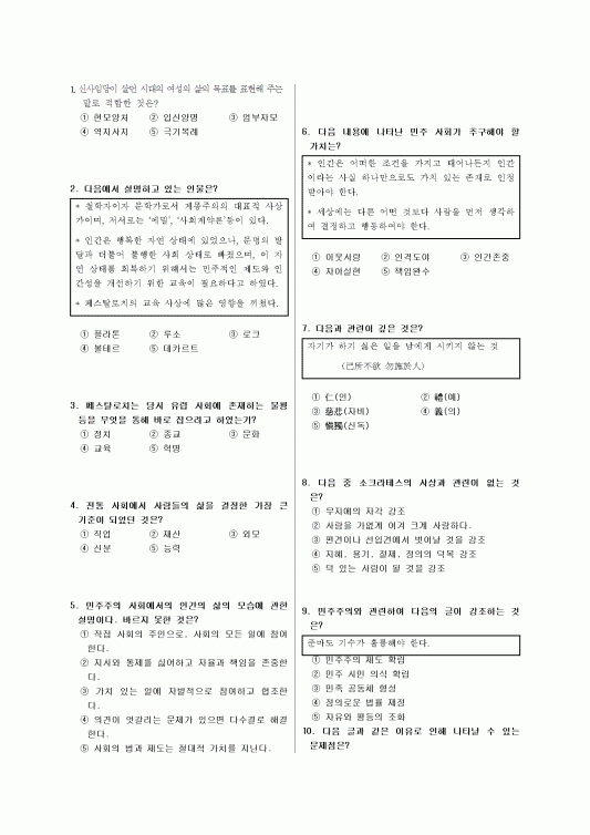 [과외]중학 도덕 3-2학기 중간 예상문제 08