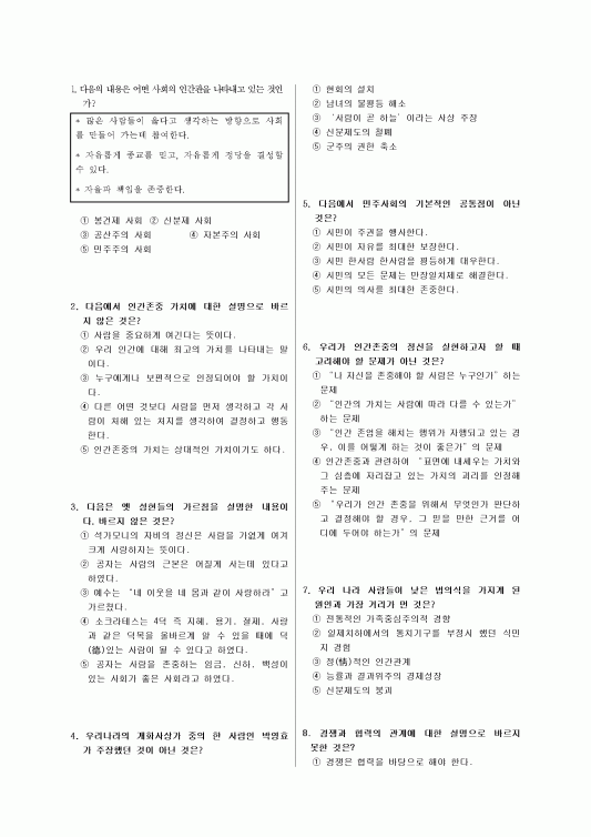 [과외]중학 도덕 3-2학기 중간 예상문제 09
