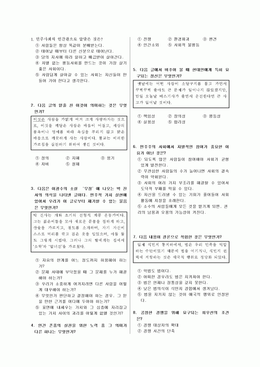 [과외]중학 도덕 3-2학기 중간 예상문제 12