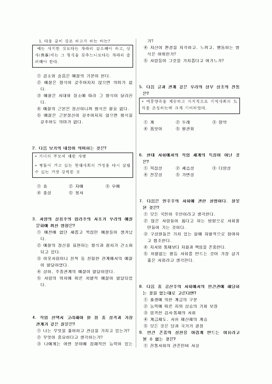 [과외]중학 도덕 3-2학기 중간 예상문제 13