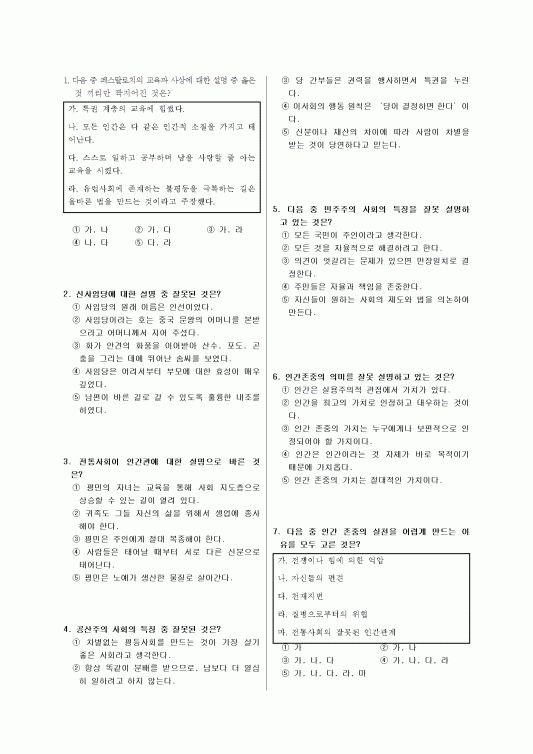 [과외]중학 도덕 3-2학기 중간 예상문제 14