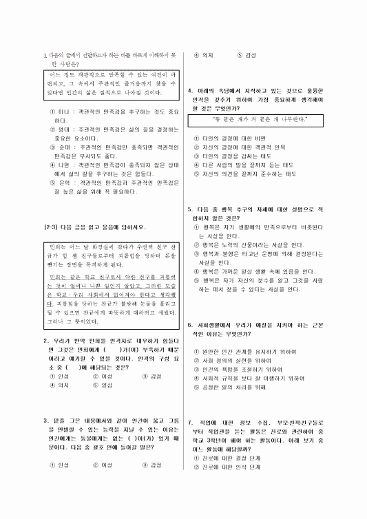 [과외]중학 도덕 3-2학기 중간 예상문제 15