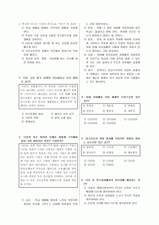 [과외]중학 도덕 3-2학기 중간 예상문제 16