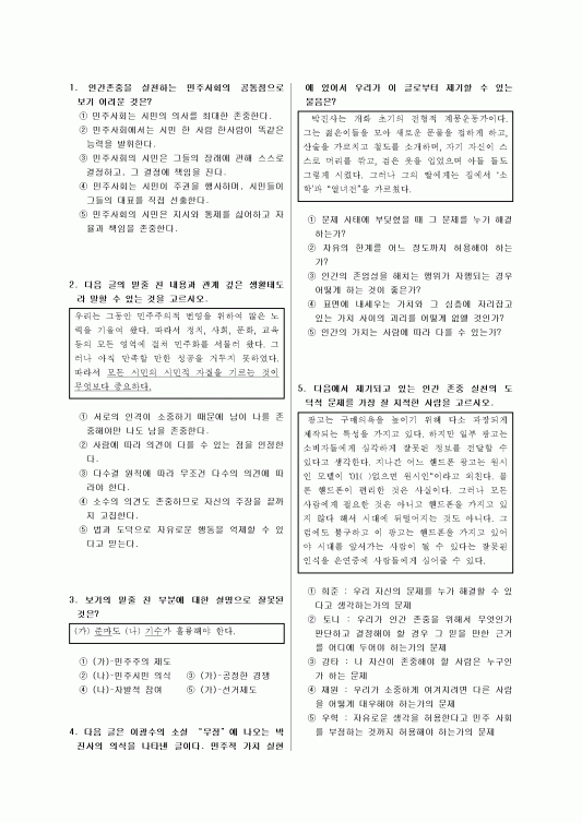 [과외]중학 도덕 3-2학기 중간 예상문제 17