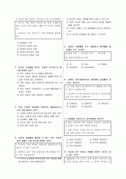 [과외]중학 도덕 3-2학기 중간 예상문제 18