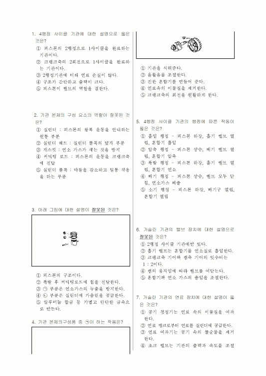 [과외]중학 기술 2-2학기 중간 예상문제 04