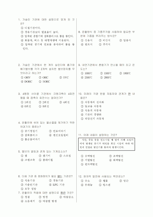 [과외]중학 기술 2-2학기 중간 예상문제 07
