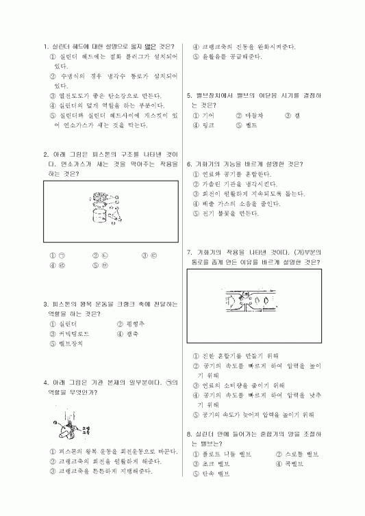 [과외]중학 기술 2-2학기 중간 예상문제 08