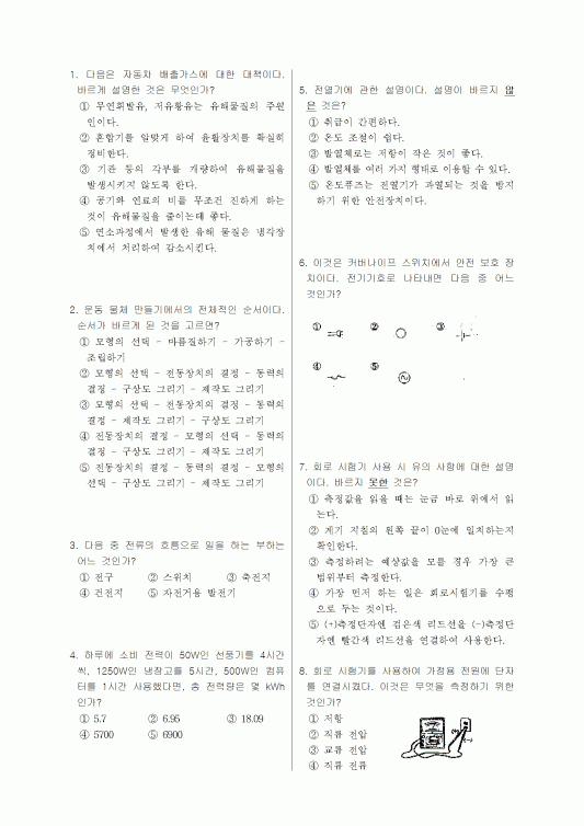 [과외]중학 기술 2-2학기 중간 예상문제 09
