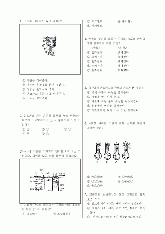 [과외]중학 기술 2-2학기 중간 예상문제 12