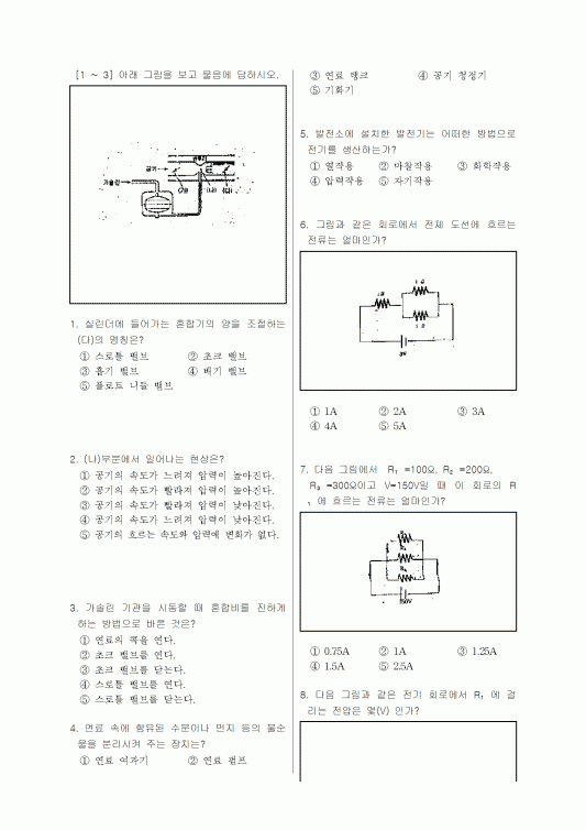 [과외]중학 기술 2-2학기 중간 예상문제 13