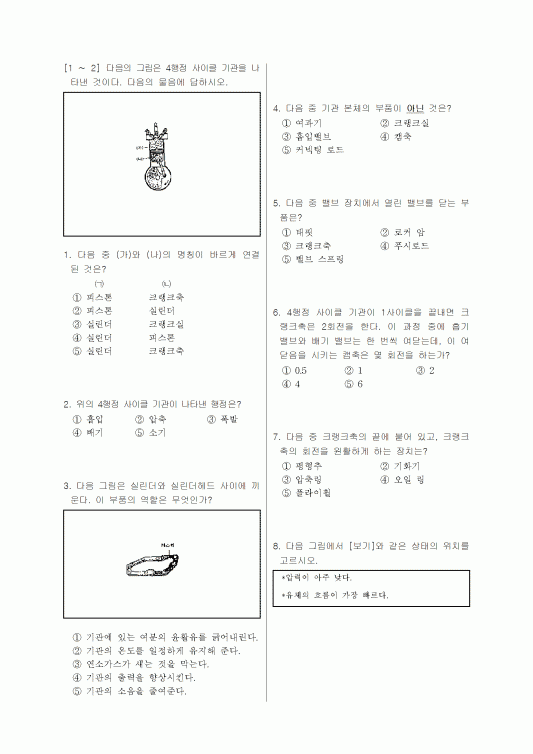 [과외]중학 기술 2-2학기 중간 예상문제 14