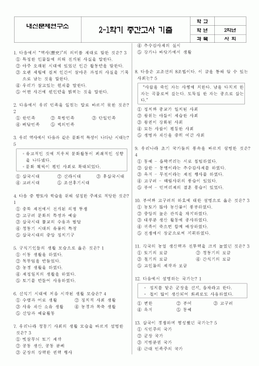 [과외]중학 사회 2-1학기 중간 예상문제 06
