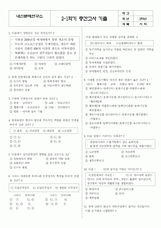 [과외]중학 사회 2-1학기 중간 예상문제 07