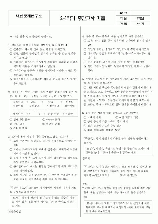 [과외]중학 사회 2-1학기 중간 예상문제 10