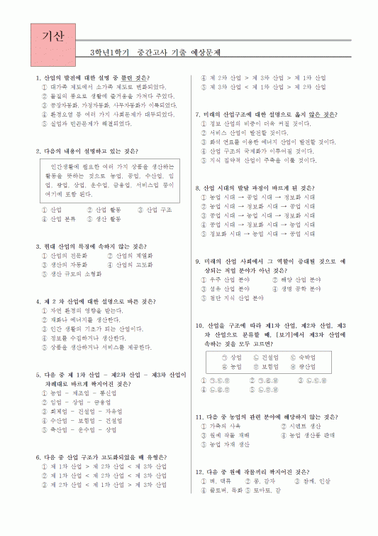 [과외]중학 기술 3-1학기 중간 예상문제 06
