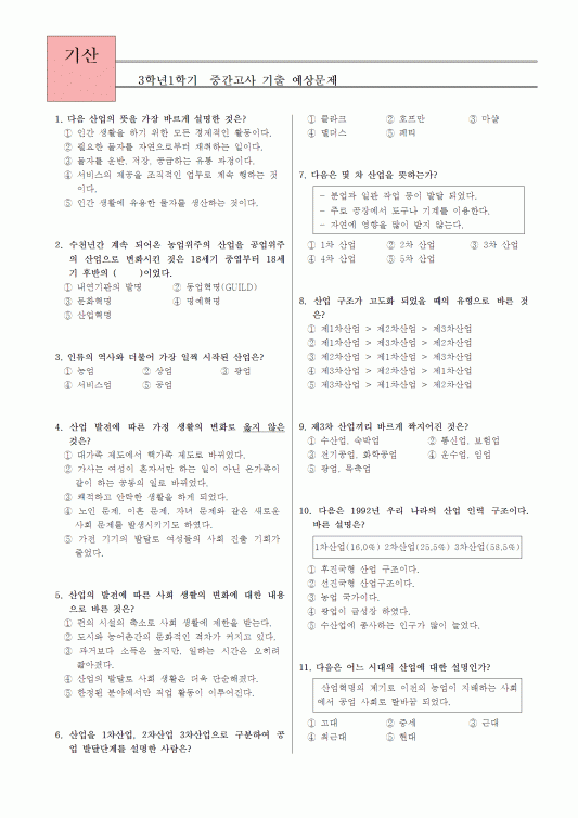[과외]중학 기술 3-1학기 중간 예상문제 07