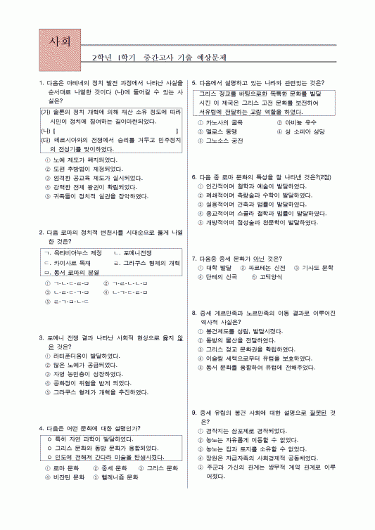 [과외]중학 사회 2-1학기 중간 예상문제 18