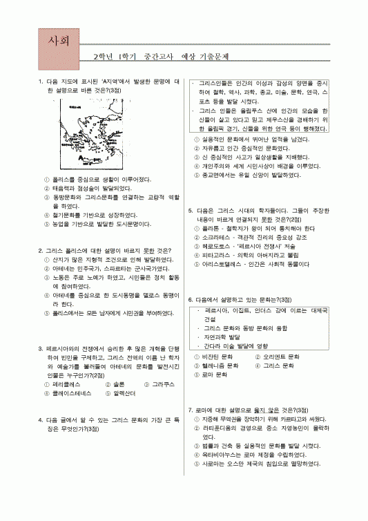 [과외]중학 사회 2-1학기 중간 예상문제 21