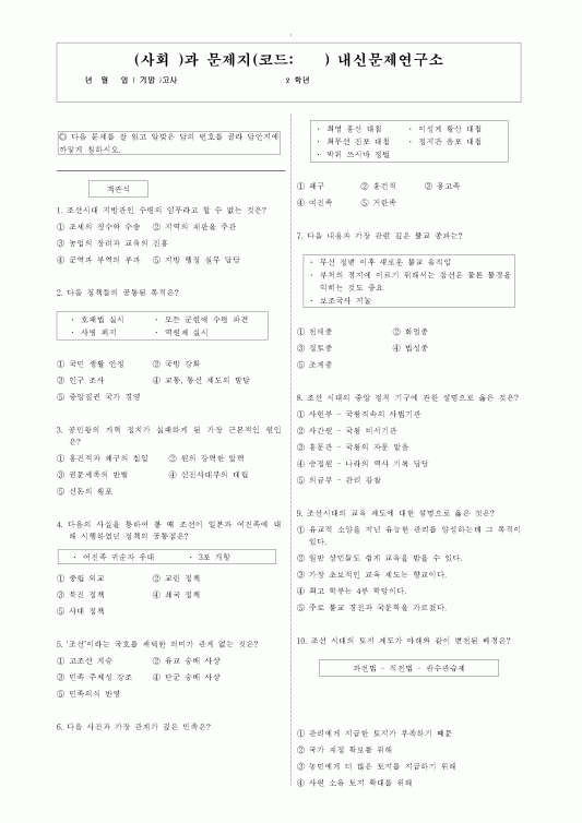 [과외]중학 사회 2-2학기 기말 예상문제 01