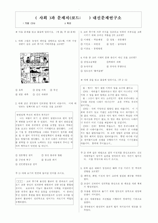 [과외]중학 사회 2-2학기 기말 예상문제 02