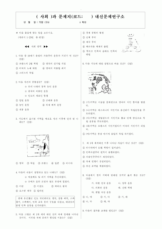 [과외]중학 사회 2-2학기 기말 예상문제 03