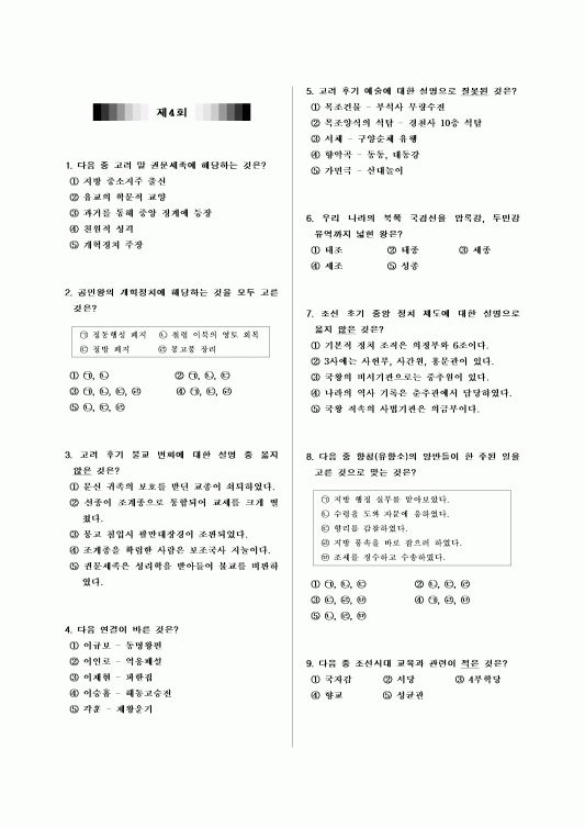[과외]중학 사회2-2학기 기말 예상문제 04
