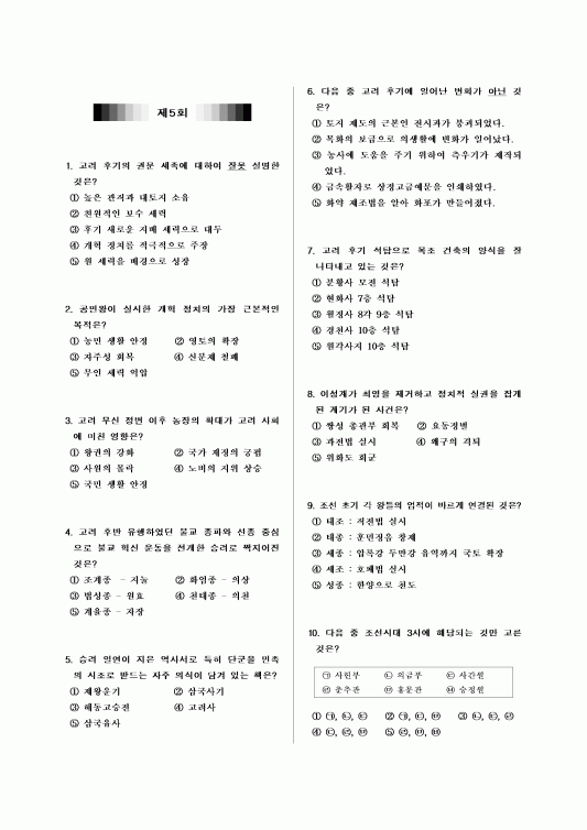 [과외]중학 사회 2-2학기 기말 예상문제 05