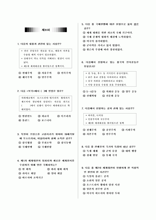 [과외]중학 사회 2-2학기 기말 예상문제 06