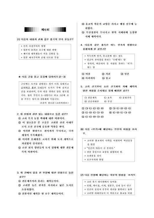[과외]중학 사회 2-2학기 기말 예상문제 08