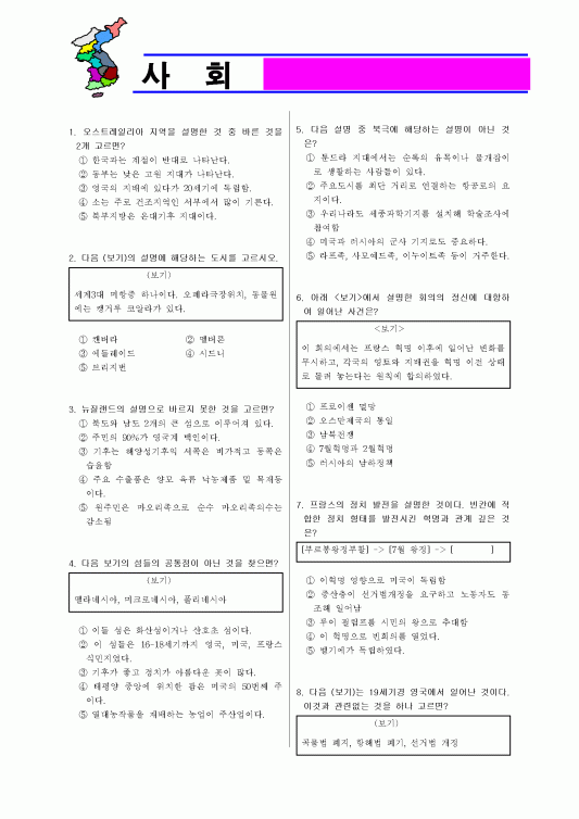 [과외]중학 사회 2-2학기 기말 예상문제 10
