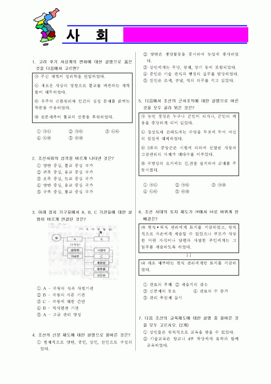 [과외]중학 사회 2-2학기 기말 예상문제 11