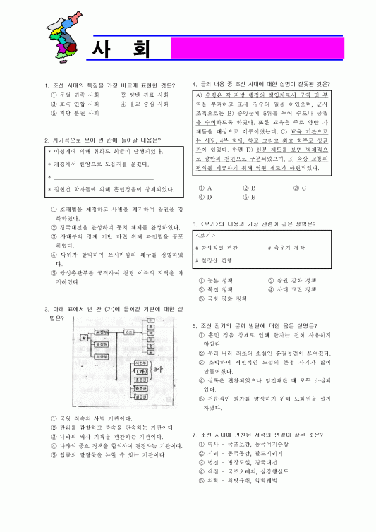 [과외]중학 사회 2-2학기 기말 예상문제 12