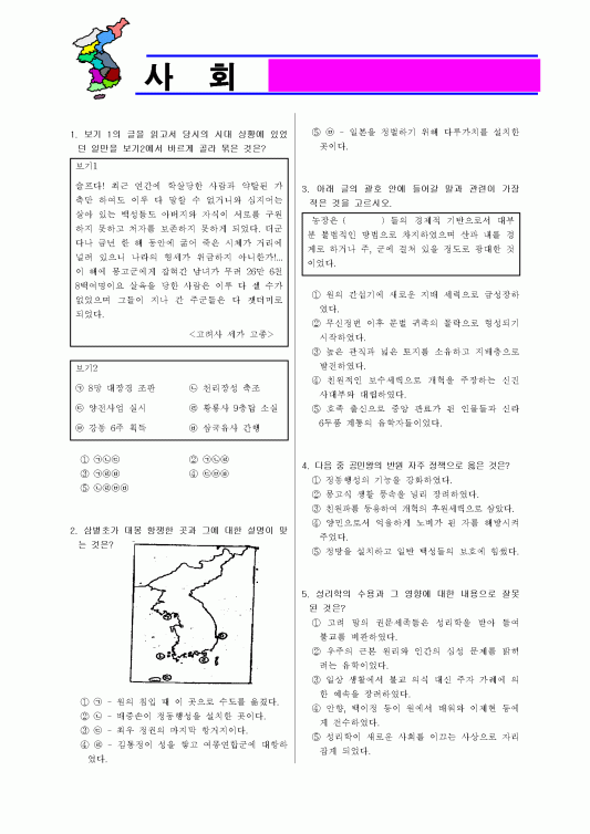[과외]중학 사회 2-2학기 기말 예상문제 14