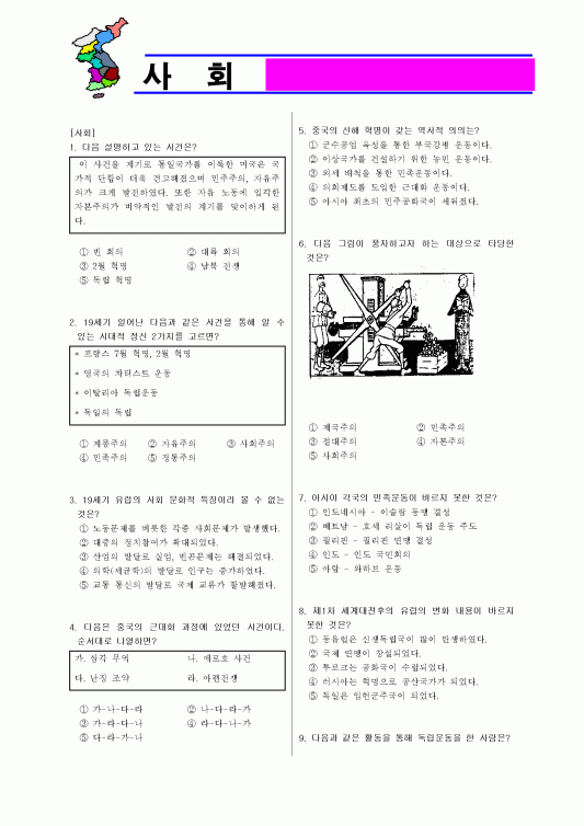 [과외]중학 사회 2-2학기 기말 예상문제 15