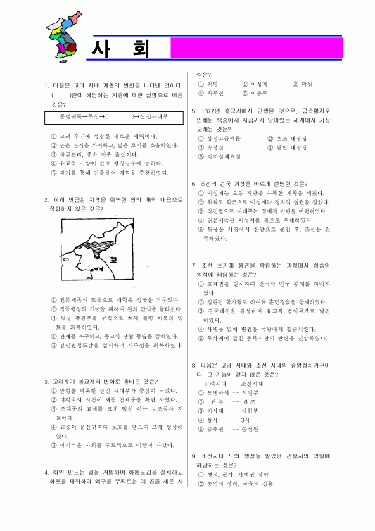 [과외]중학 사회 2-2학기 기말 예상문제 17
