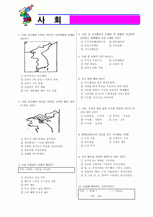 [과외]중학 사회 2-2학기 기말 예상문제 18