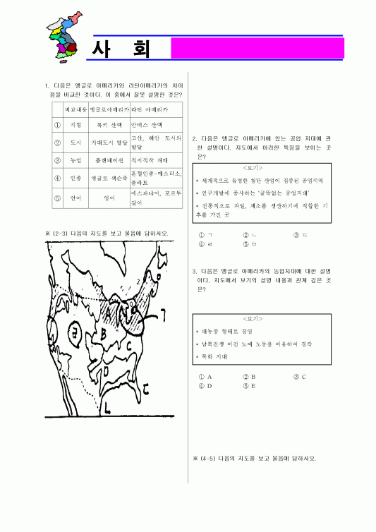 [과외]중학 사회 2-2학기 기말 예상문제 19