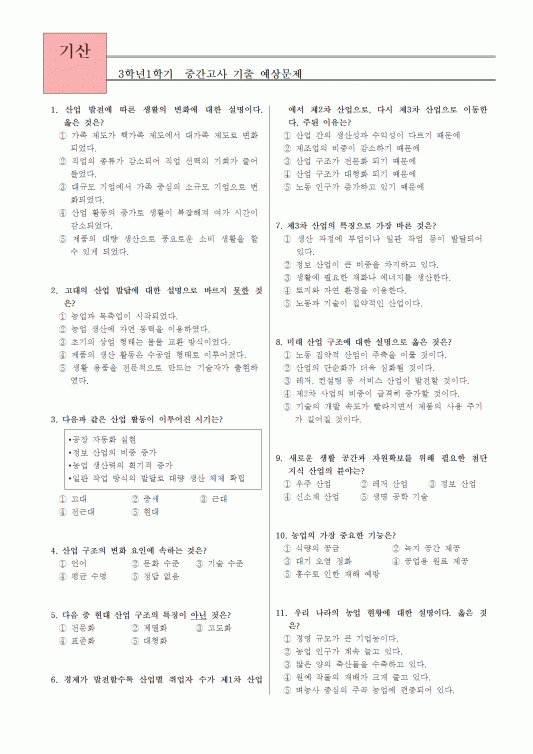 [과외]중학 기술 3-1학기 중간 예상문제 18