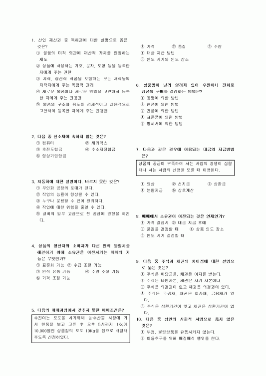 [과외]중학 기술 3-2학기 중간 예상문제 02