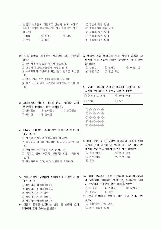 [과외]중학 기술 3-2학기 중간 예상문제 03