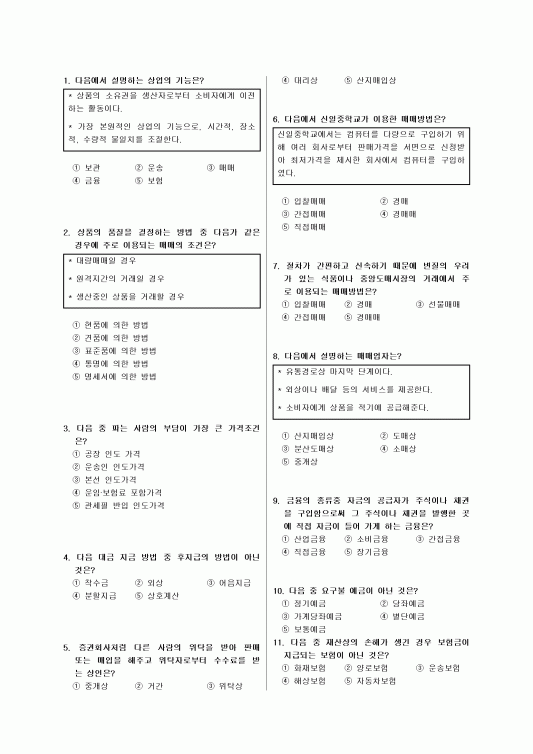 [과외]중학 기술 3-2학기 중간 예상문제 05