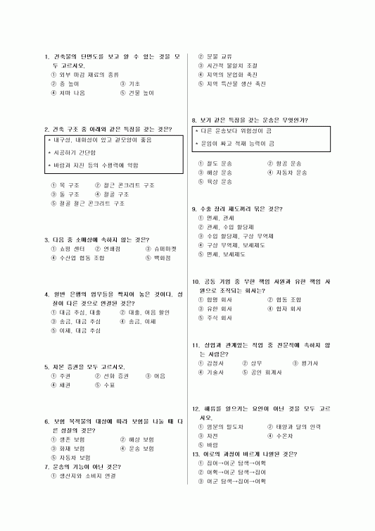 [과외]중학 기술 3-2학기 중간 예상문제 08