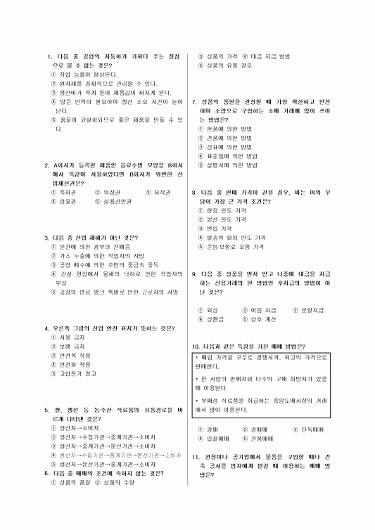 [과외]중학 기술 3-2학기 중간 예상문제 11