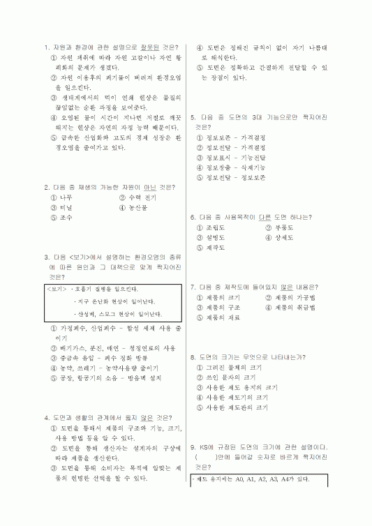 [과외]중학 기술 1-1학기 기말 예상문제 01