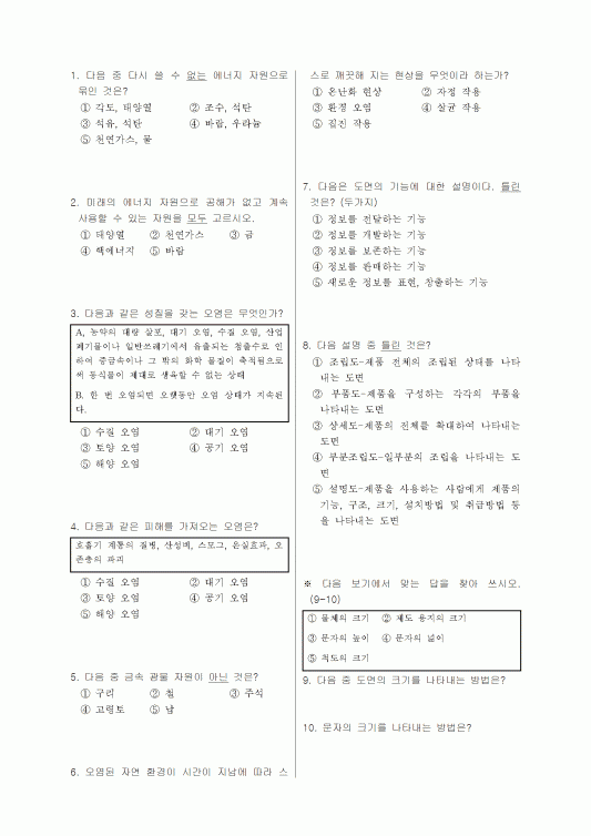 [과외]중학 기술 1-1학기 기말 예상문제 02