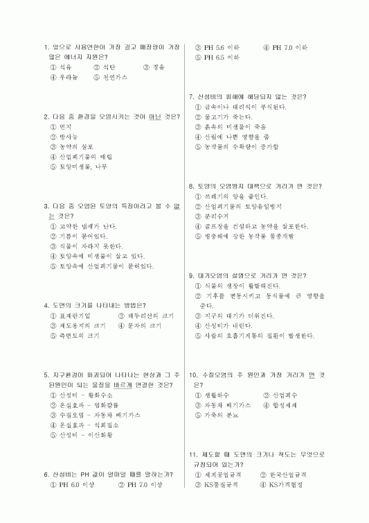 [과외]중학 기술 1-1학기 기말 예상문제 03